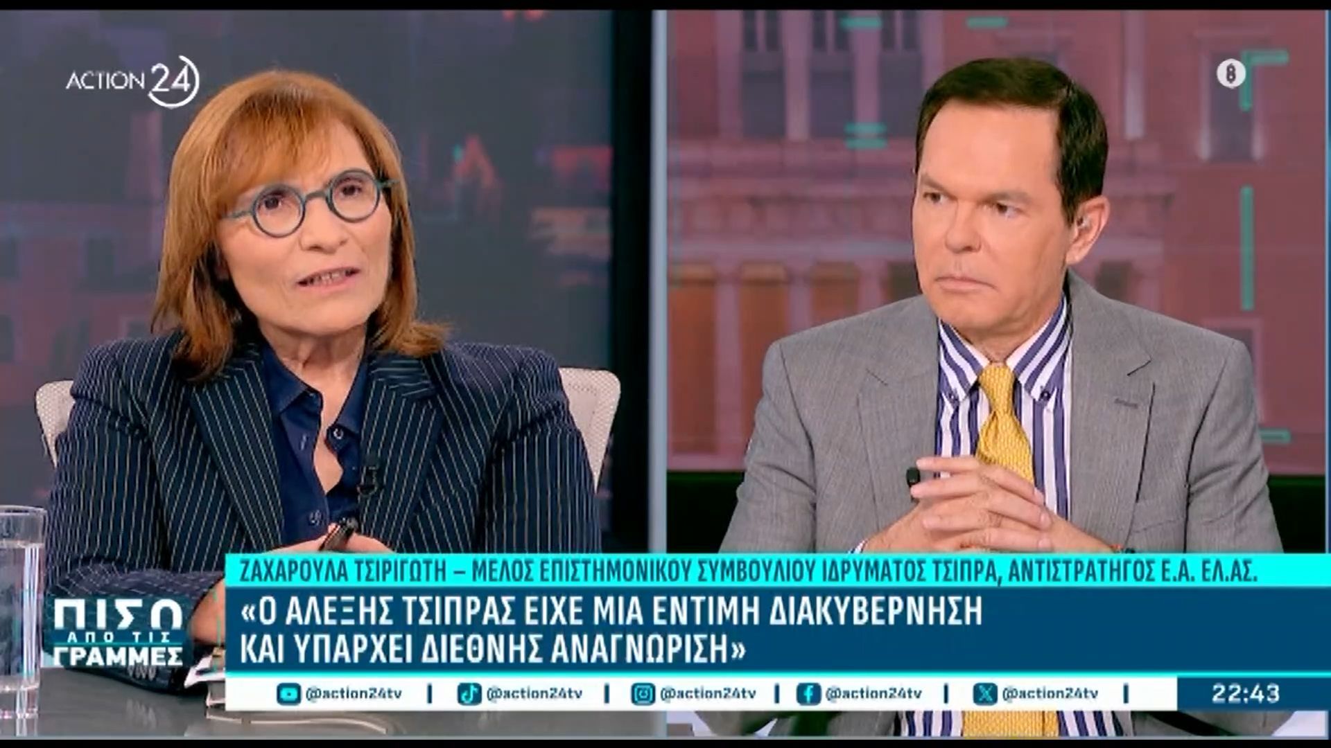 Ξεκάθαρη η Ζ. Τσιριγώτη: «Περιμένω το κόμμα Τσίπρα - Δεν με ενδιαφέρει ...