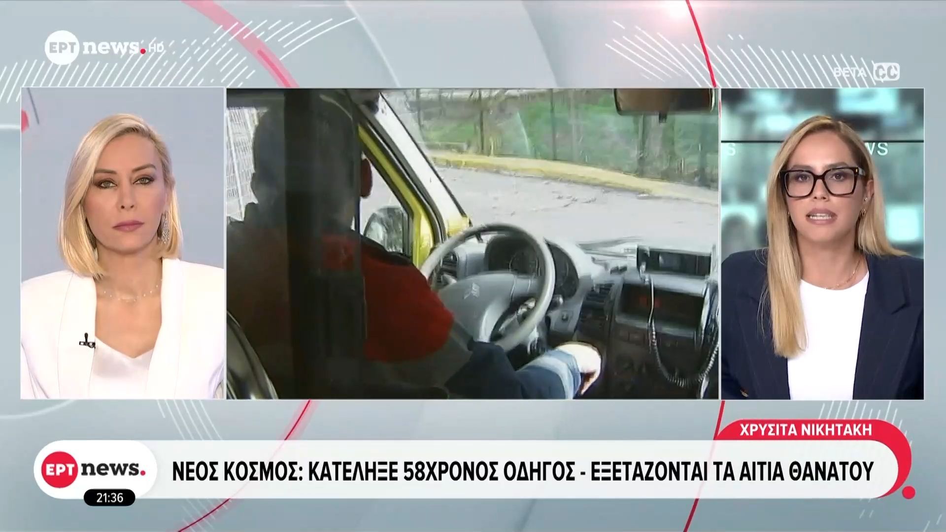 Νέος Κόσμος: Κατέληξε 58χρονος οδηγός – Εξετάζονται τα αίτια θανάτου