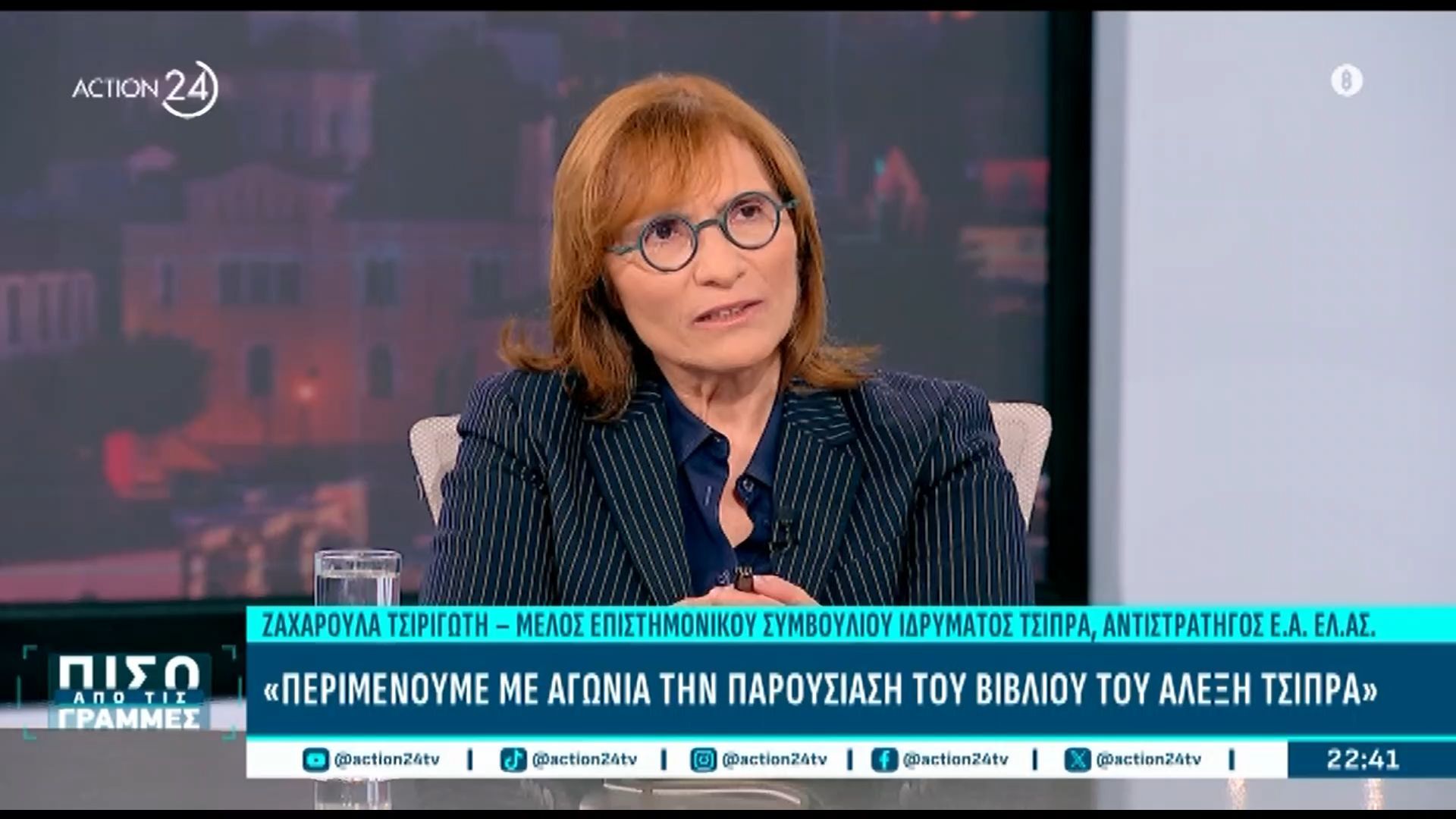 Ζ. Τσιριγώτη: «Ο Τσίπρας είναι πιο ώριμος από ποτέ»