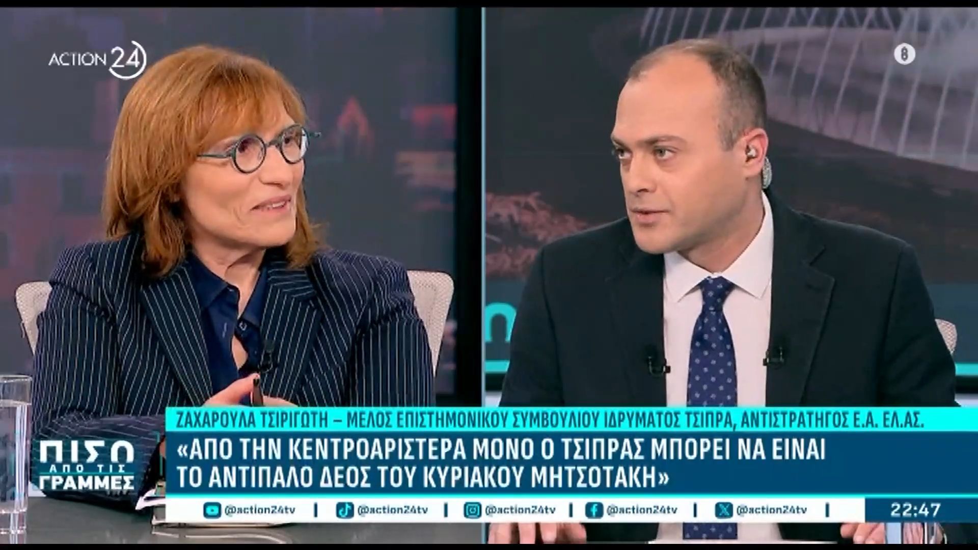 Ζ. Τσιριγώτη: «Από την Κεντροαριστερά, μόνο ο Τσίπρας μπορεί να είναι ...
