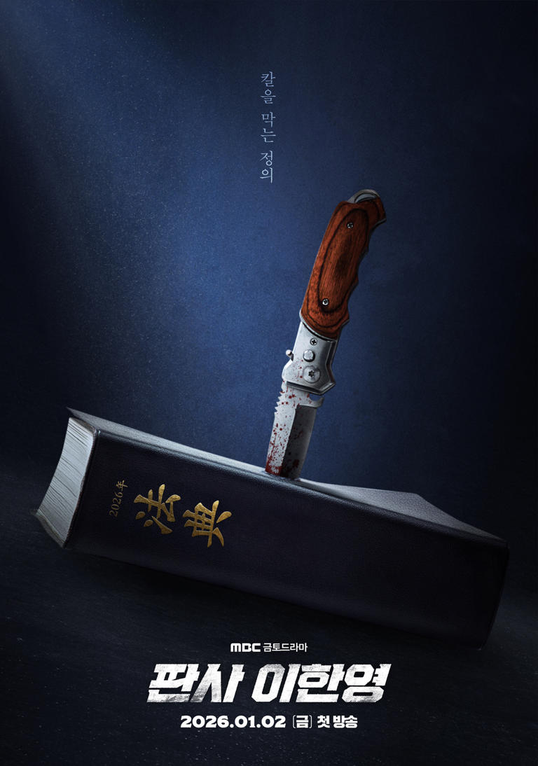법전에 꽂힌 피 묻은 칼…10년만 MBC 컴백 지성, ‘판사 이한영’ 포스터