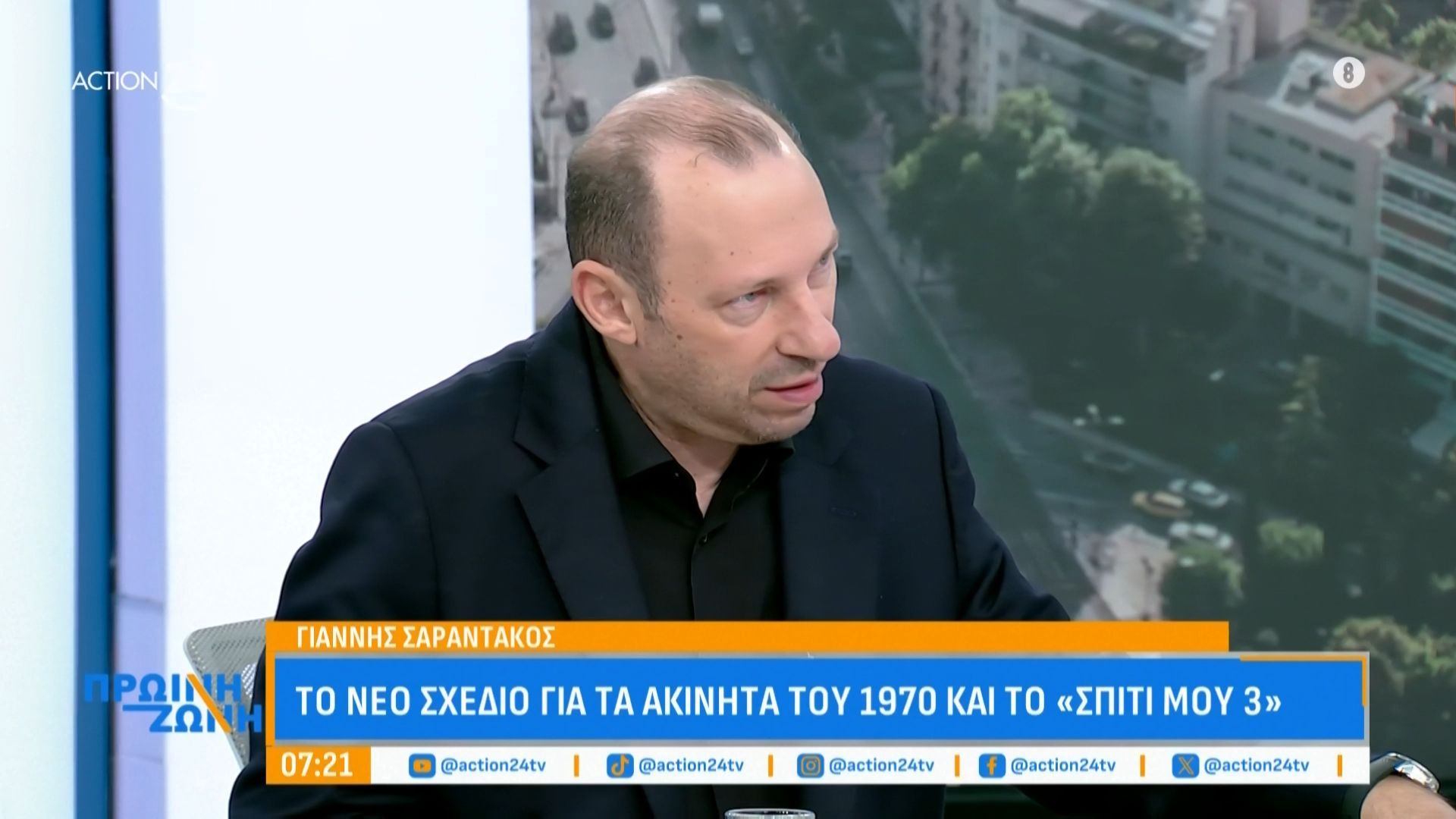 Γ. Σαραντάκος: Το νέο σχέδιο για τα ακίνητα του 1970 & το «Σπίτι μου 3 ...