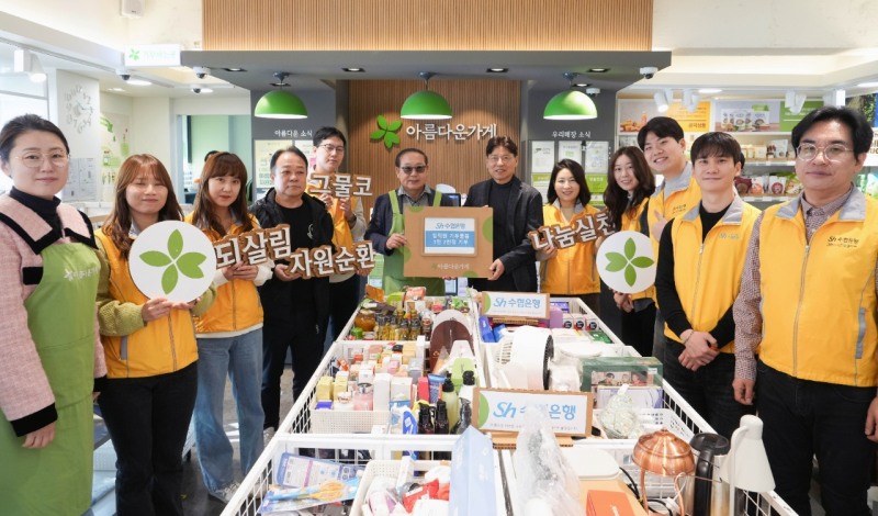 Sh수협은행 임직원, 기부물품 판매하고 수익금 전액 기부