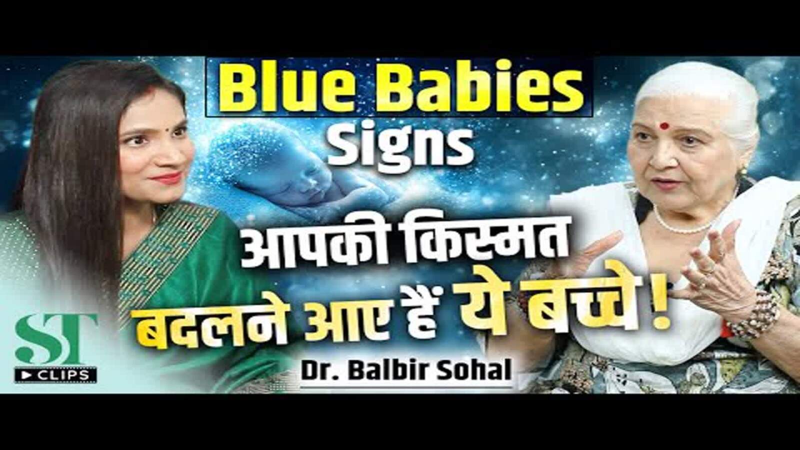 Blue Babies Secret: आध्यात्मिक संकेत, Soul Journey और माता-पिता के लिए ...