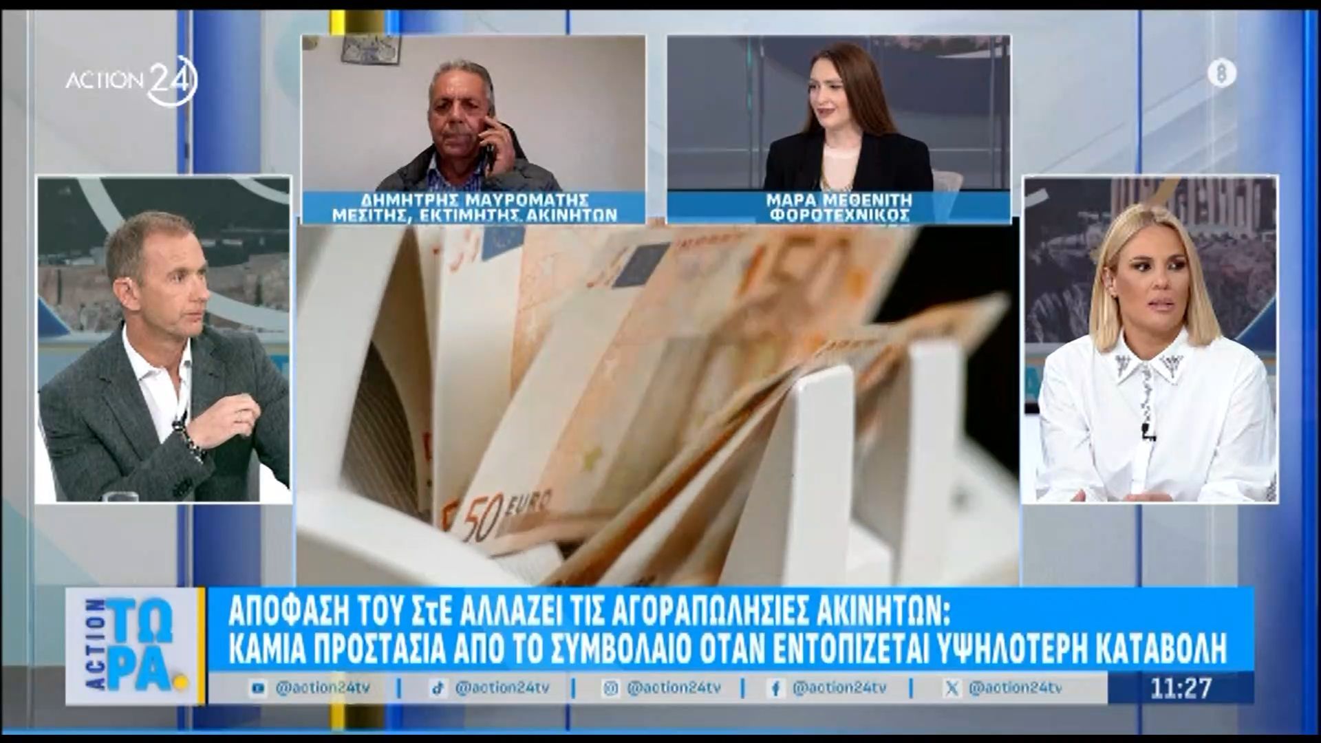 Απόφαση του ΣτΕ αλλάζει τις αγοραπωλησίες ακινήτων | Καμία προστασία ...