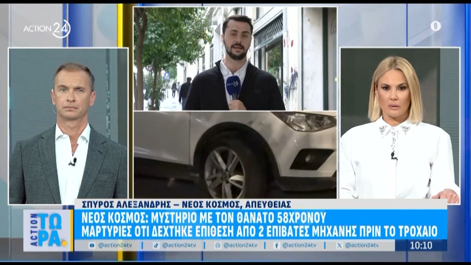 Μυστήριο με τον θάνατο 58χρονου στον Νέο Κόσμο – Μαρτυρίες ότι δέχθηκε ...