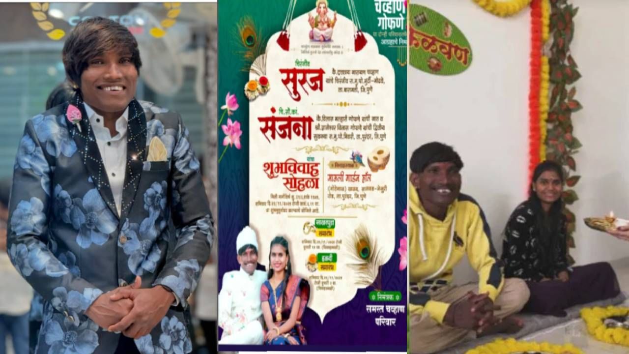 Suraj Chavan : गुलिगत किंग सुरज चव्हाण चढणार बोहल्यावर… लग्नपत्रिका ...