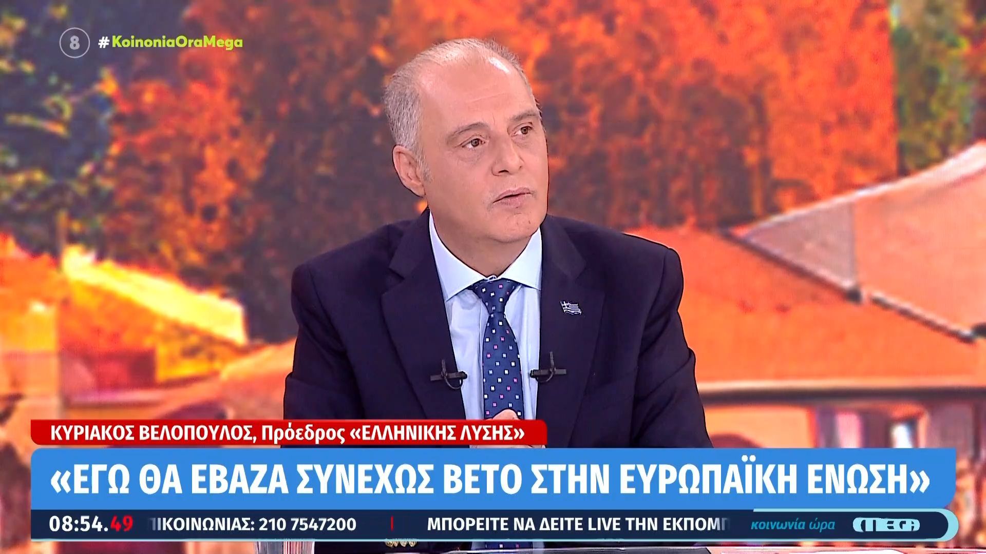 Κ. Βελόπουλος: «Ο προσωπικός αριθμός ευνοεί το εμπόριο οργάνων»