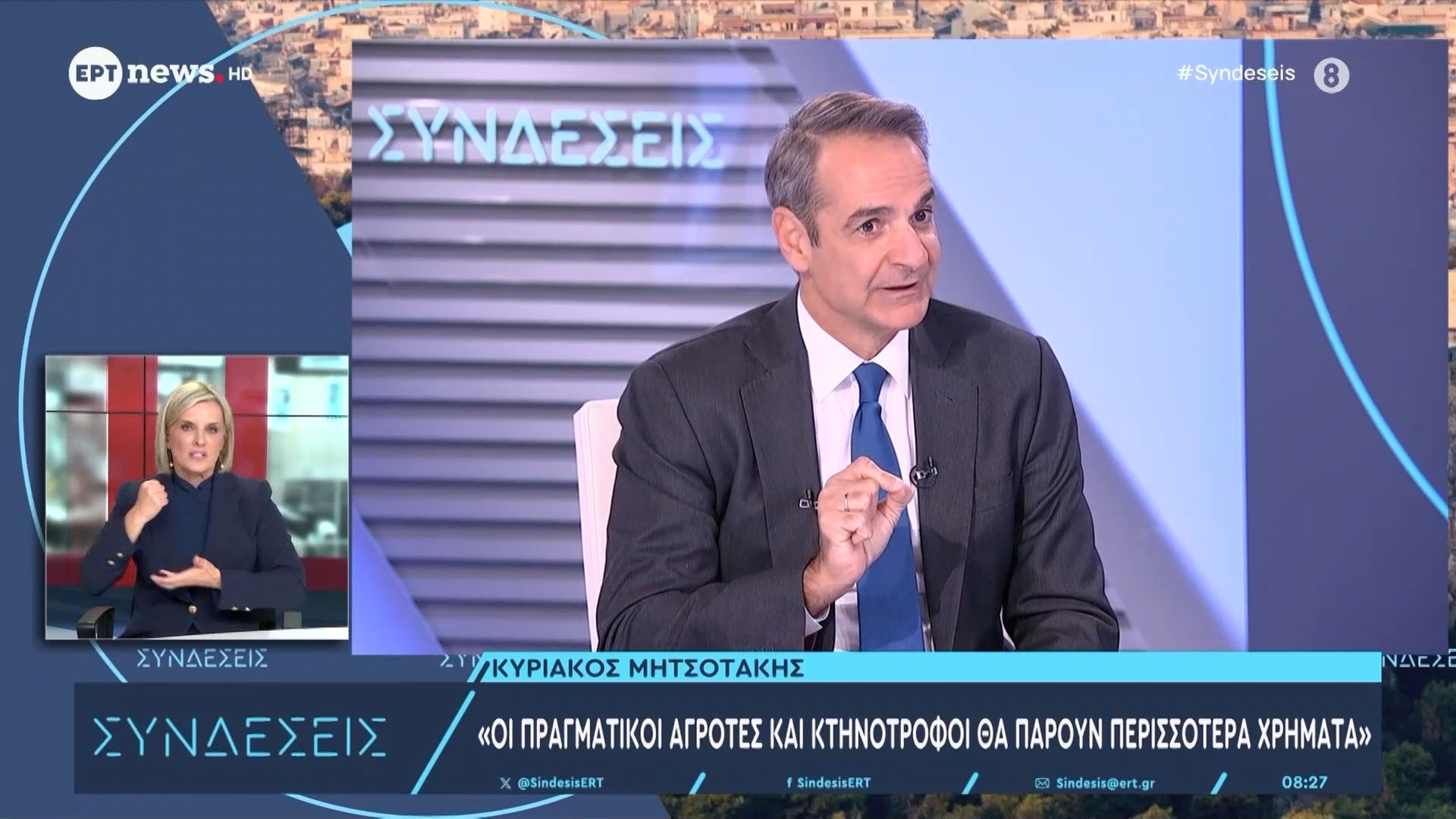 Συνέντευξη Μητσοτάκη ΕΡΤnews: Άμεσα έκτακτη ενίσχυση για τους ...