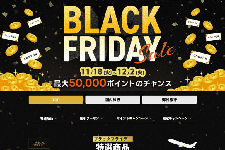 JTB、「JTBブラックフライデー」開催 ツアーなどで特別価格