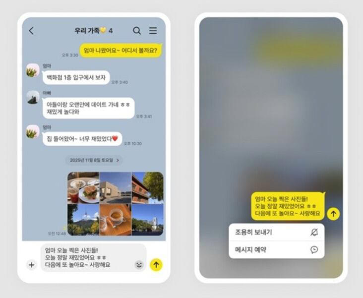 KakaoTalk Adds 'Send Quietly' for Silent Messages