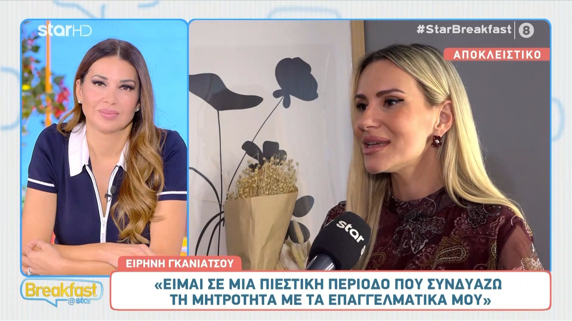 Ε. Γκανιάτσου: «Στην αρχή έπαθα σοκ με το μωρό, δεν το ερωτεύτηκα ...