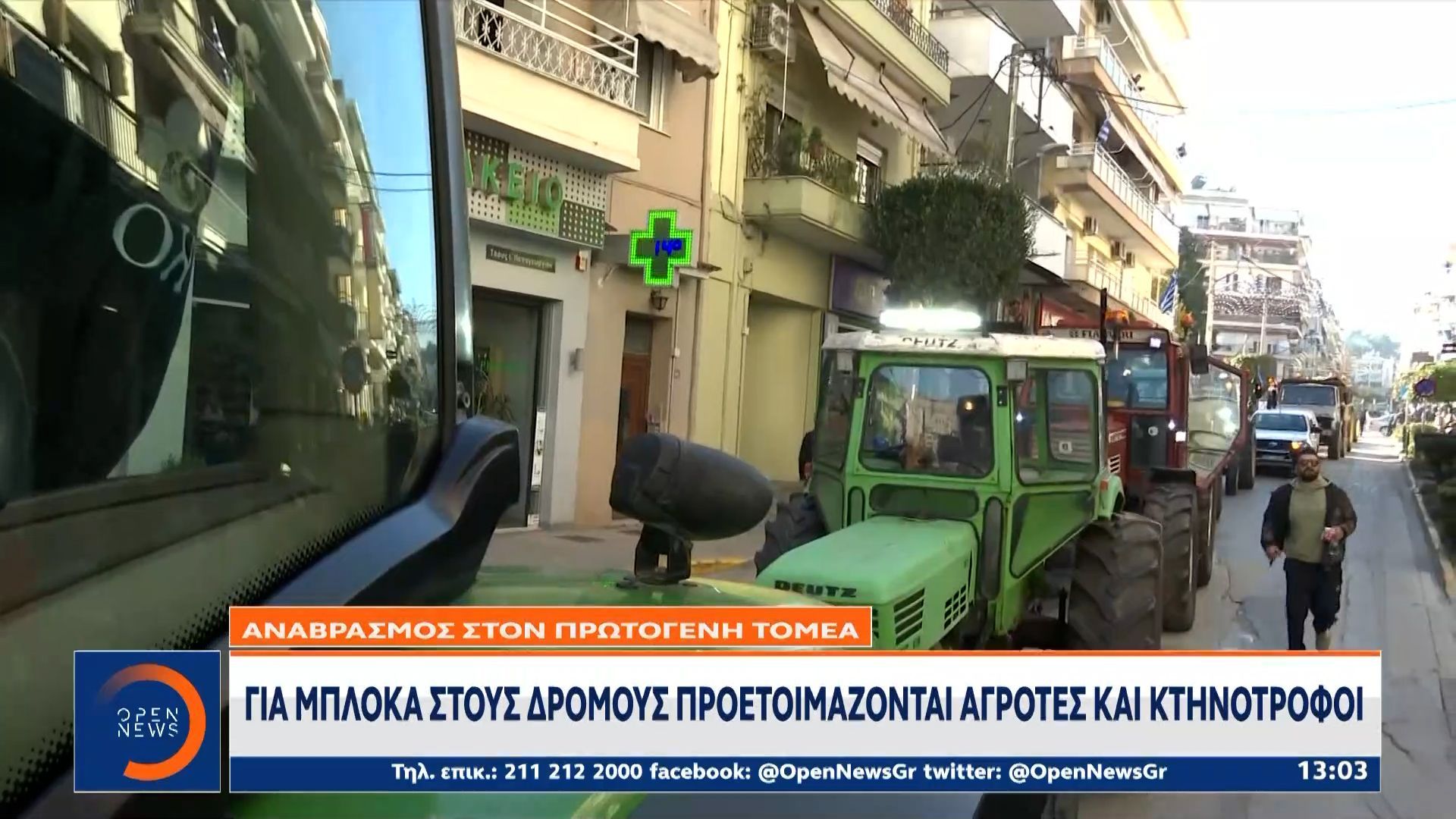 Για μπλόκα στους δρόμους προετοιμάζονται αγρότες και κτηνοτρόφοι