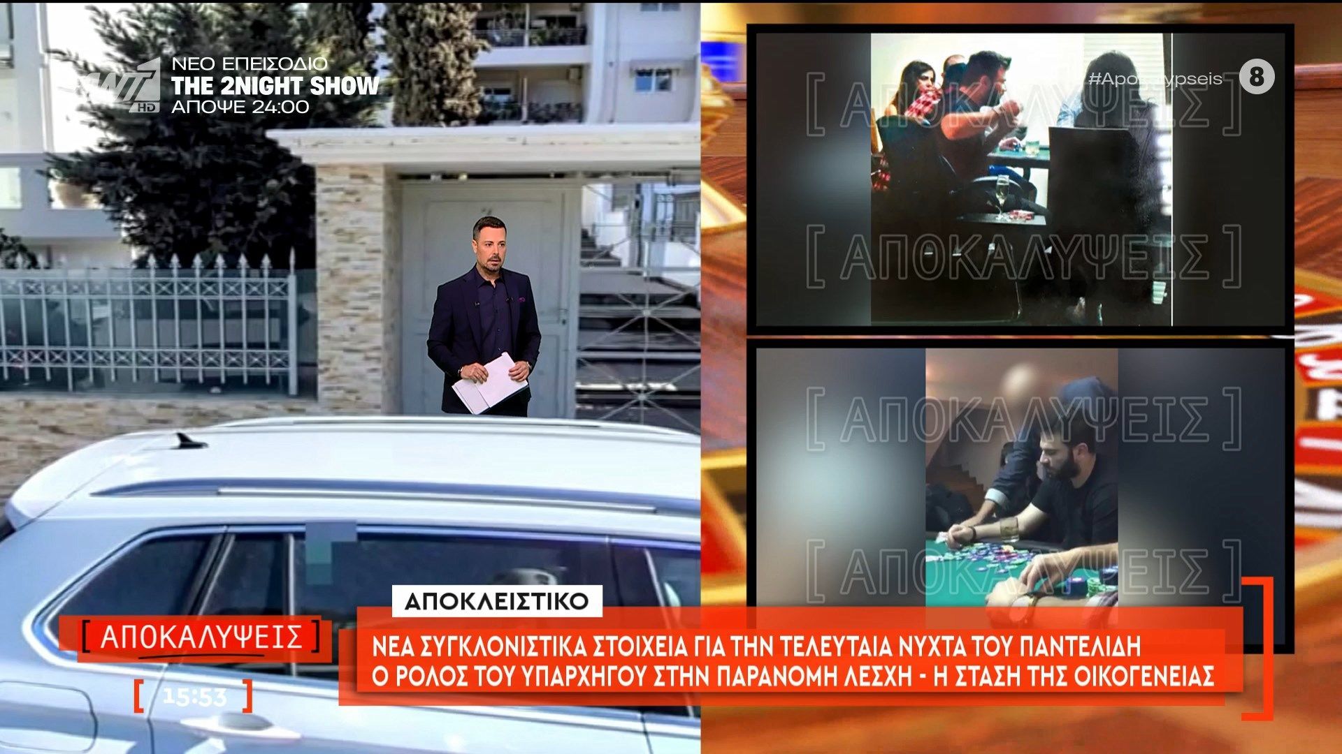 Νέα συγκλονιστικά στοιχεία για την τελευταία νύχτα του Παντελίδη