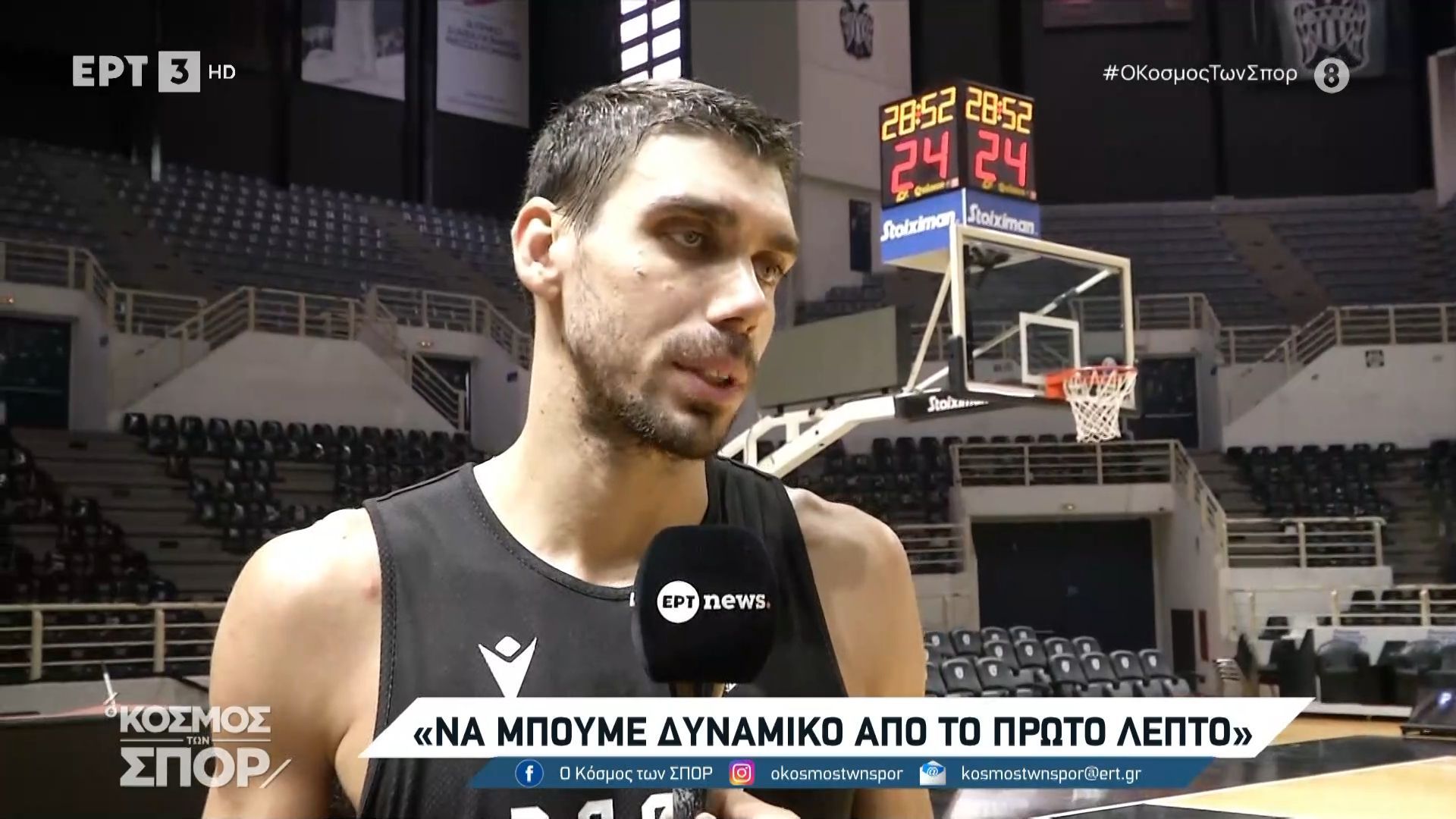 Ν. Περσίδης ενόψει ματς με Μπράινσβαϊγκ: «Πρέπει να μπούμε δυναμικά ...