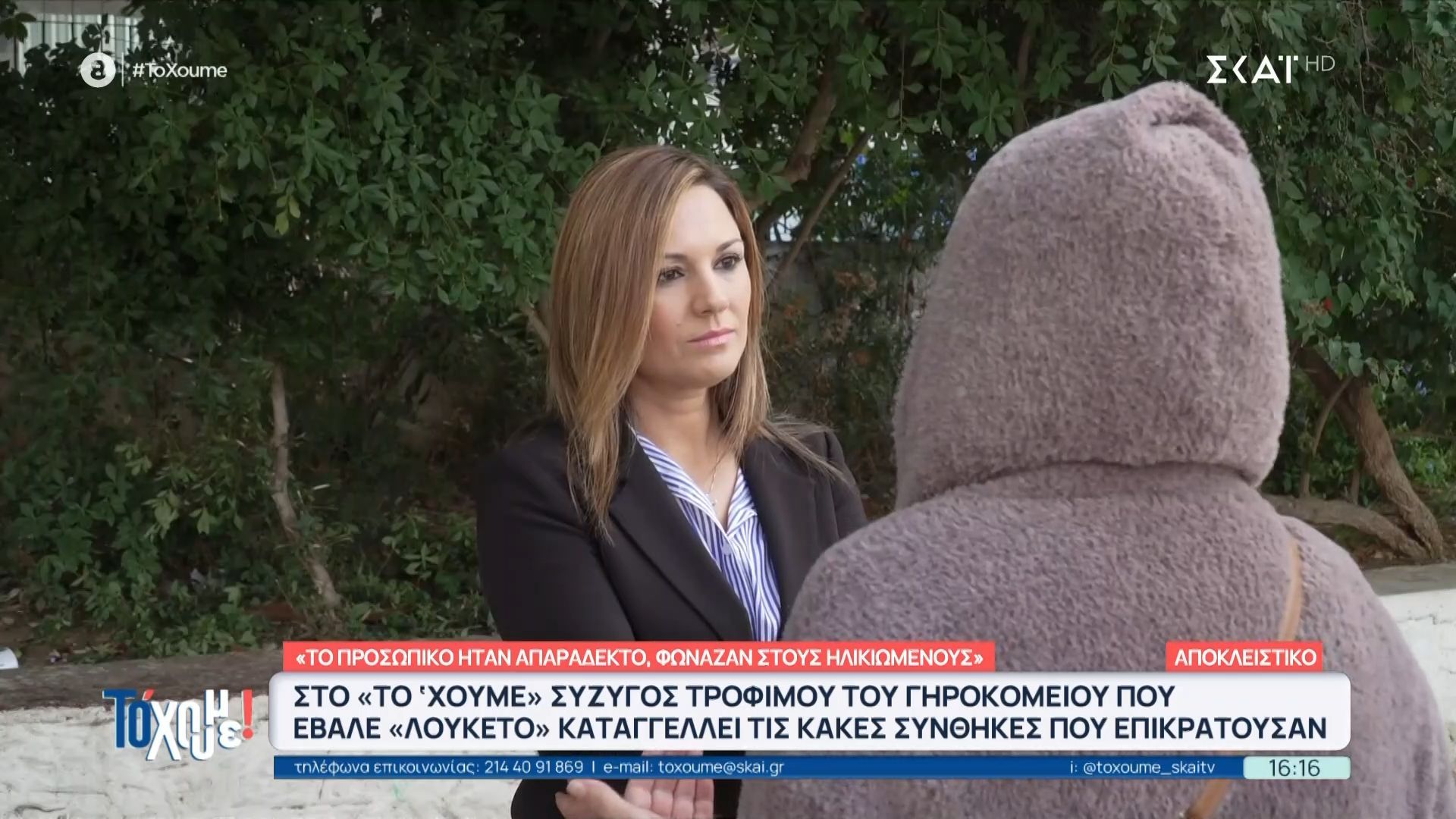 Νέες καταγγελίες έρχονται στο "φως" για τις άσχημες συνθήκες στο γηροκομείο