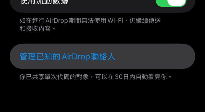 iOS 26.2 beta 3 加入「AirDrop 聯絡人」功能選項 未來傳送檔案可毋須每次「開 AirDrop」