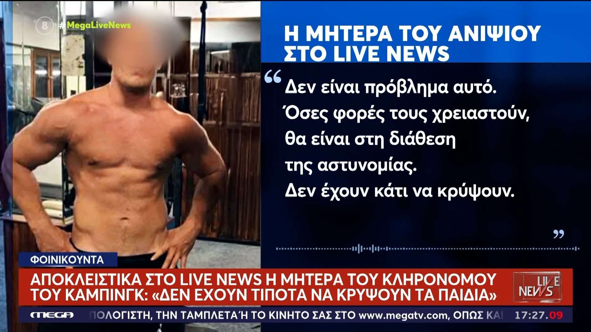 Αποκαλυπτικές μαρτυρίες για Φοινικούντα: Η μητέρα του ανιψιού και ...