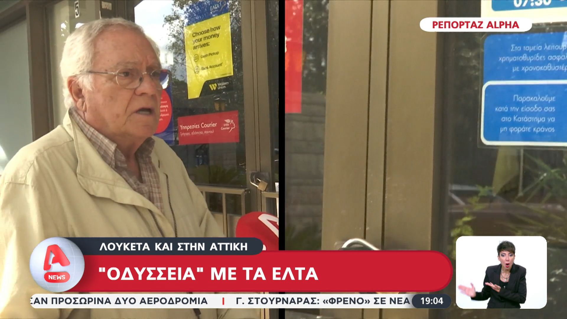 "Οδύσσεια" με τα ΕΛΤΑ: Λουκέτα και στην Αττική