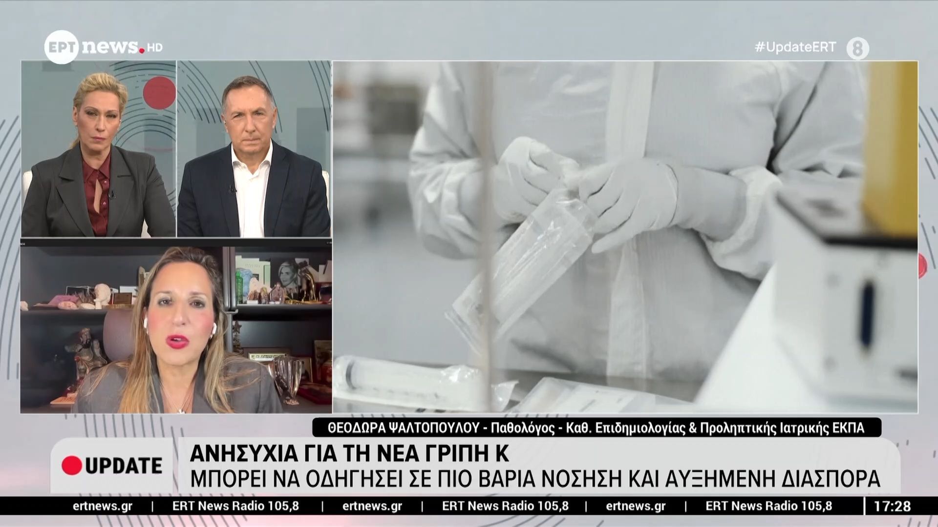 Ανησυχία για τη νέα γρίπη Κ - Η Θ. Ψαλτοπούλου (παθολόγος) στο Update