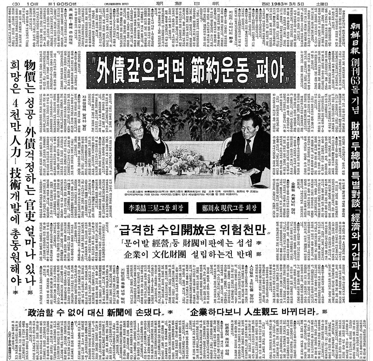 Samsung Founder Pledged Assets to Nation, Considered Politics