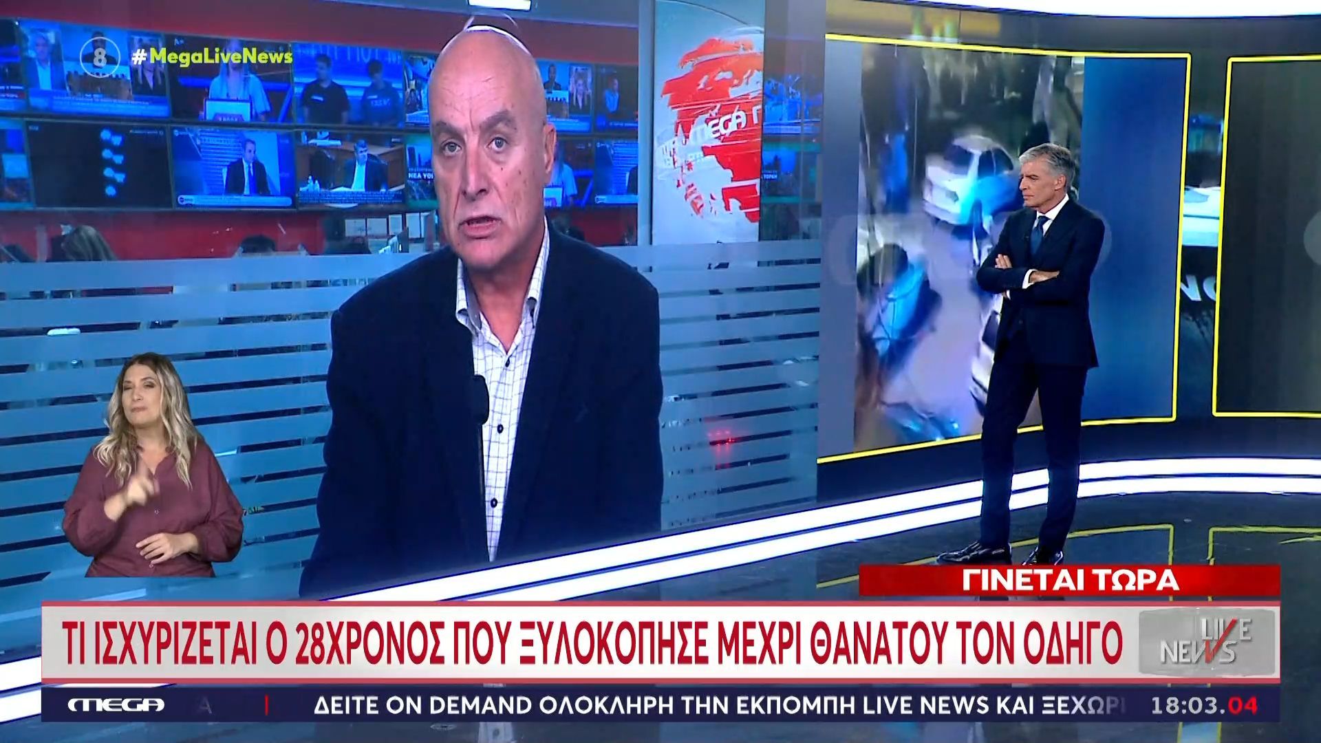Θάνατος οδηγού στο Νέο Κόσμο: Ο 29χρονος υποστήριξε ότι το θύμα του ...