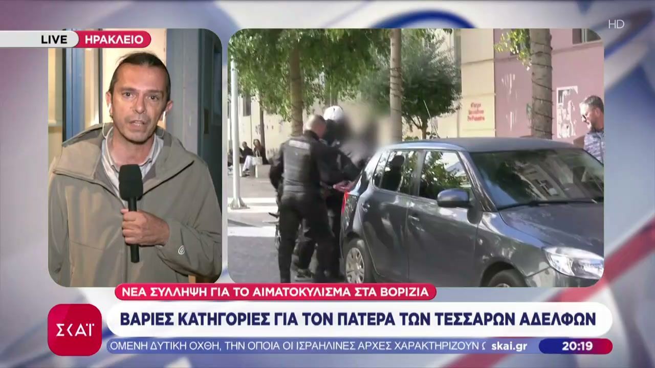 Νέα σύλληψη για το αιματοκύλισμα στα Βορίζια - Βαριές κατηγορίες για ...