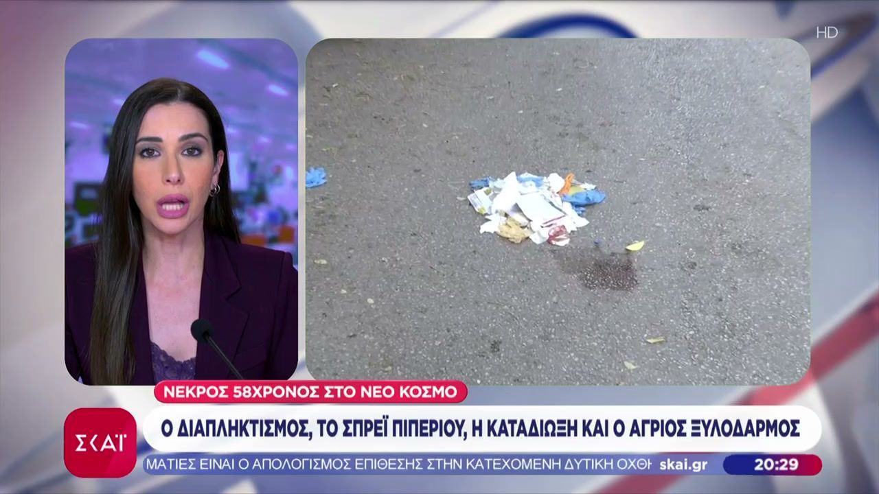 Νεκρός 58χρονος στο Νέο Κόσμο: Ο διαπληκτισμός, το σπρέϊ πιπεριού, η ...