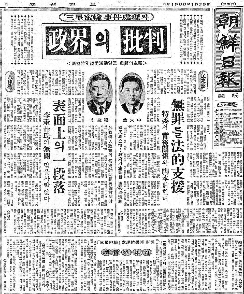 Samsung Founder Pledged Assets to Nation, Considered Politics