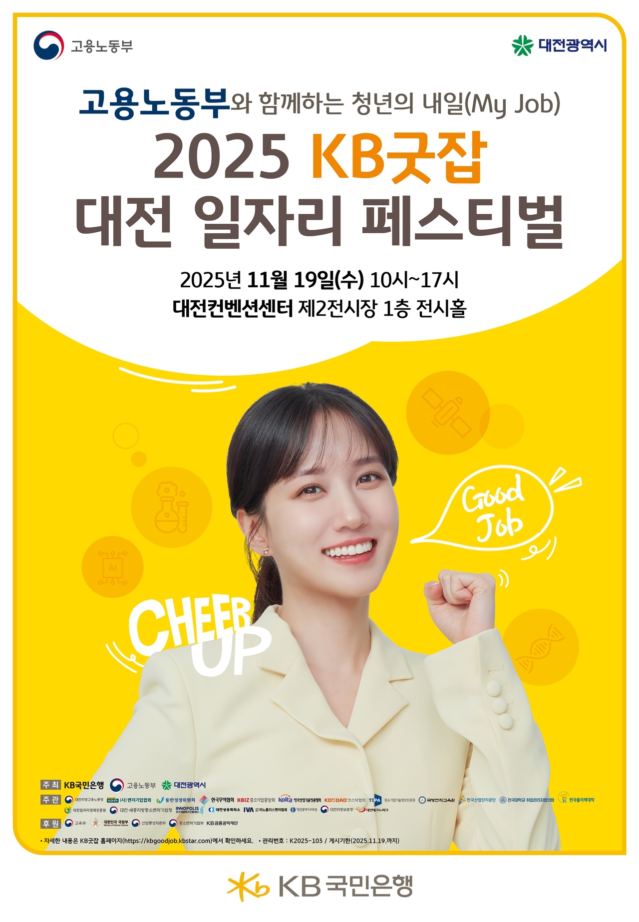 대전시, ‘2025 KB굿잡 대전일자리페스티벌’ 개막