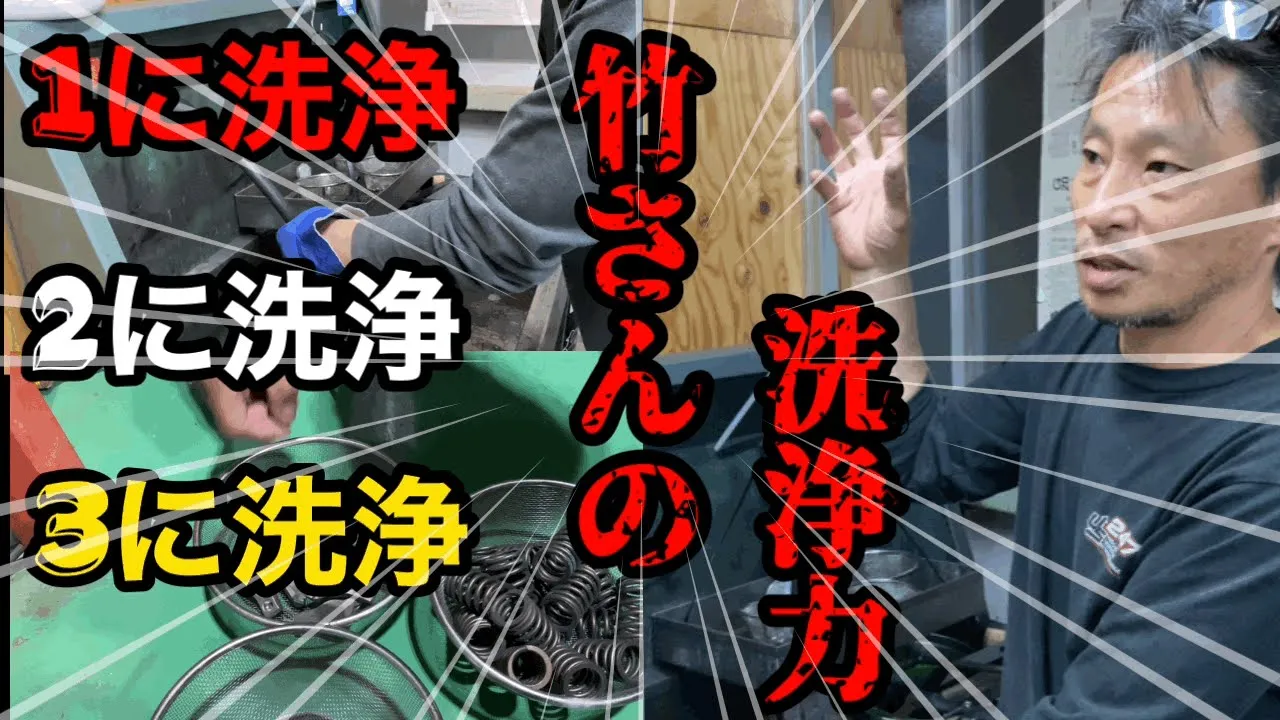車の部品洗浄！竹さんが愛用するアイテムを公開【Scorch Racing】