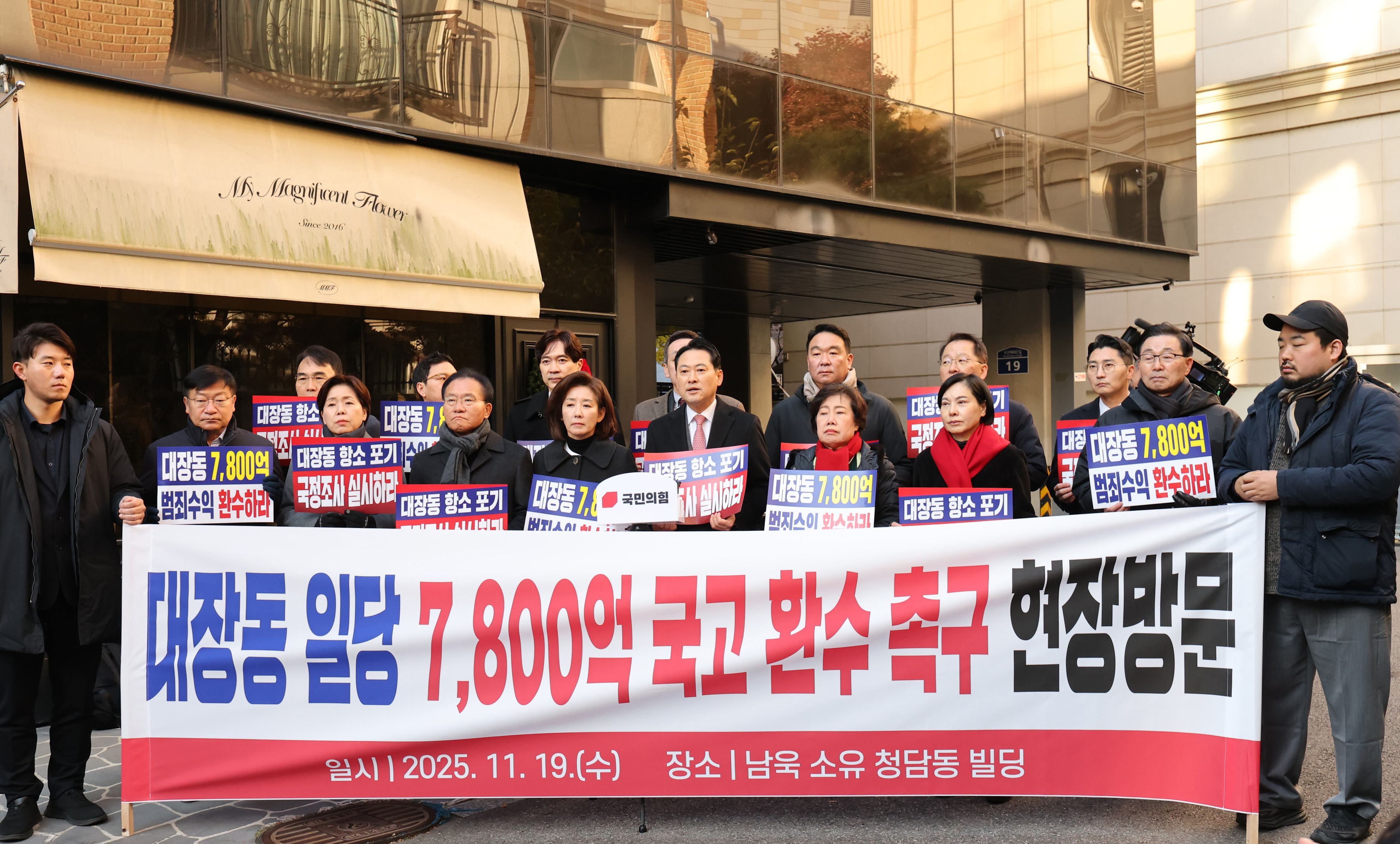 People Power Party Slams Prosecution for Blocking 780 Billion Won Recovery