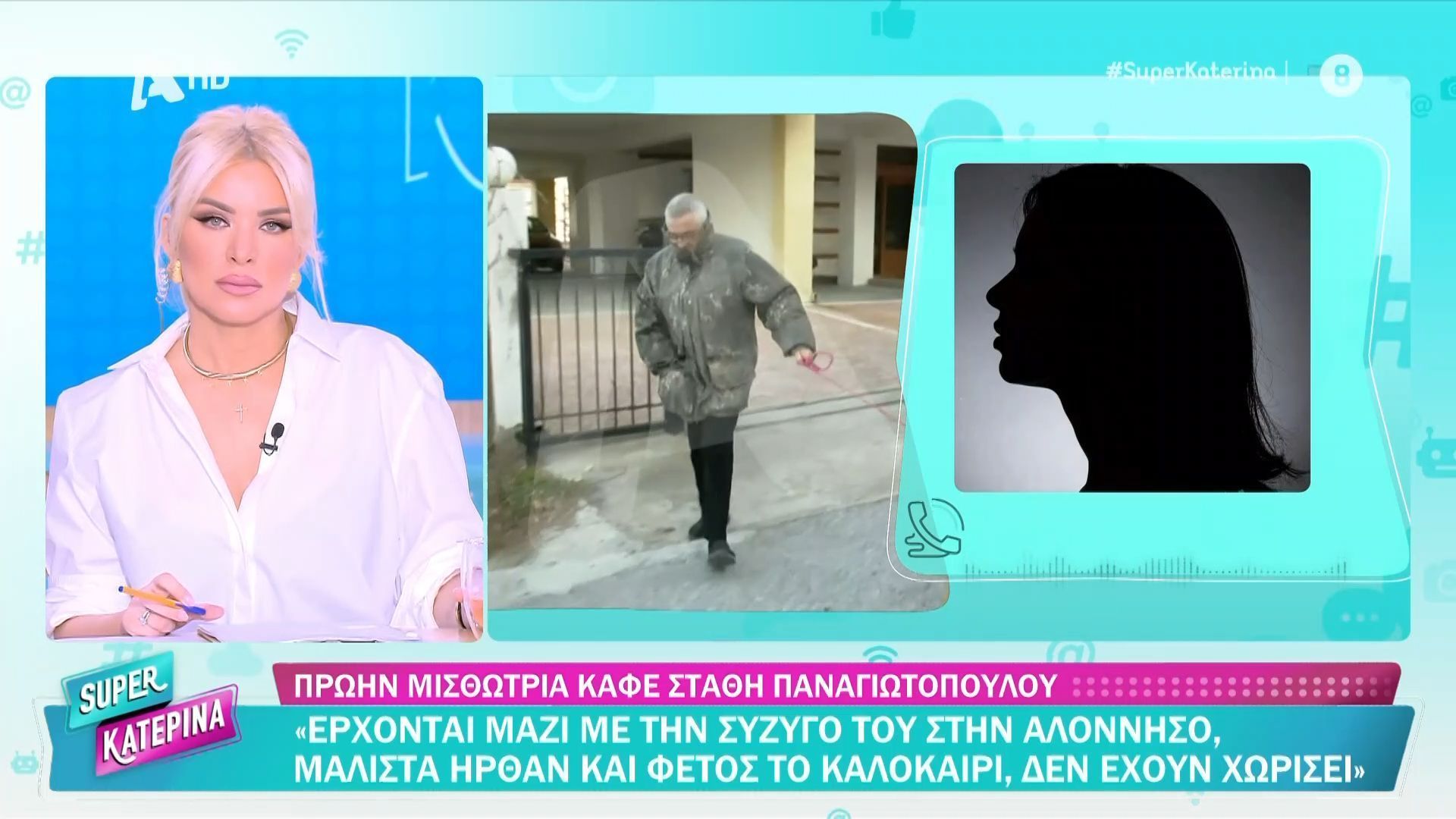Κ. Καινούργιου για Στ. Παναγιωτόπουλο: «Για εμένα αυτές οι υποθέσεις ...