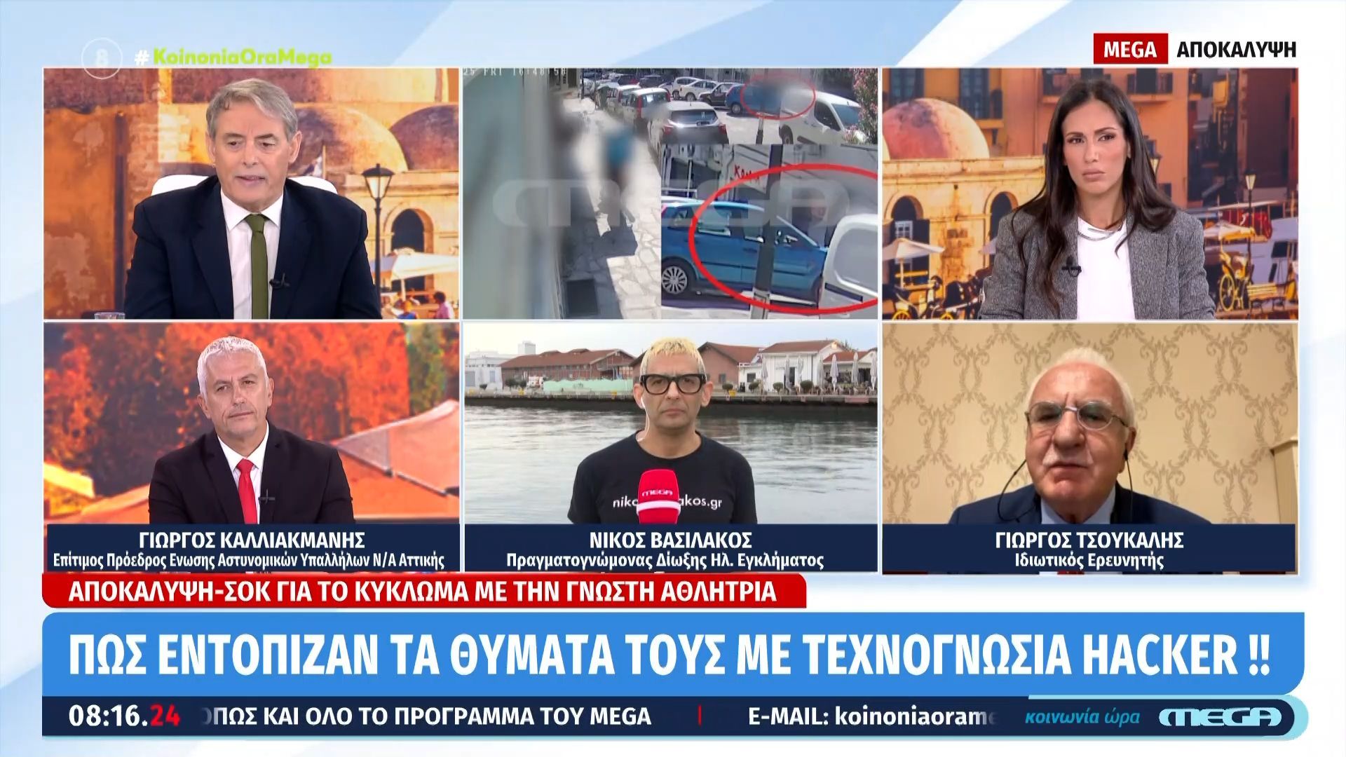 Κύκλωμα με γνωστή αθλήτρια: Πώς εντόπιζαν τα θύματά τους με τεχνογνωσία ...
