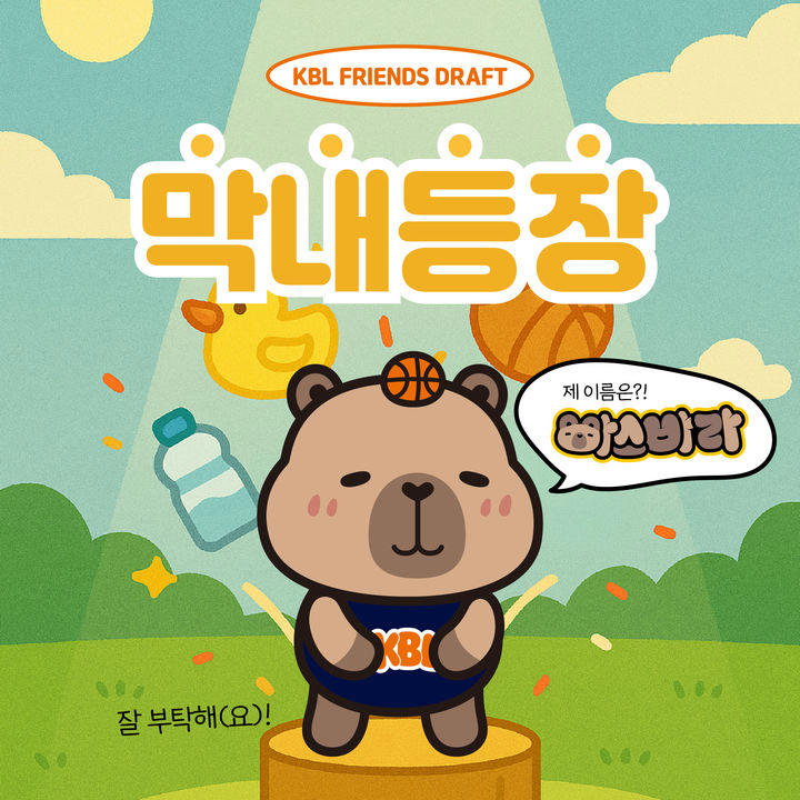KBL, 프렌즈 새 얼굴로 카피바라 캐릭터 '바스바라' 선정