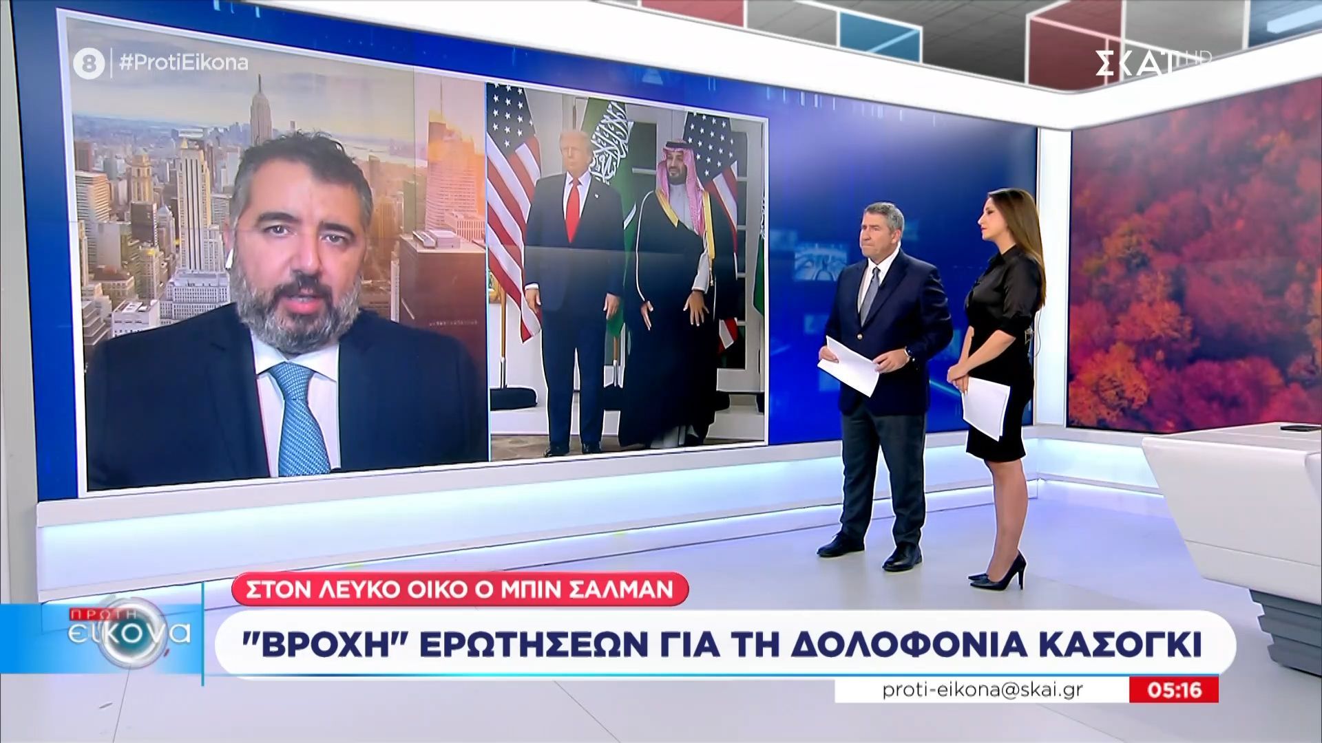 Χρ. Αθανασάτος για Τραμπ: «Ανέφερε ότι δέχονται πιέσεις από το Ιράν ...