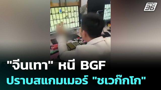 "จีนเทา" หนี BGF ปราบสแกมเมอร์ "ชเวก๊กโก" | เที่ยงทันข่าว | 19 พ.ย. 68