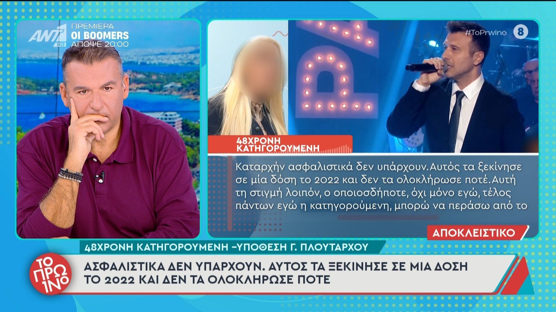 Υπόθεση Γιάννη Πλούταρχου: Η 48χρονη κατηγορούμενη μιλάει στο Πρωινό ...