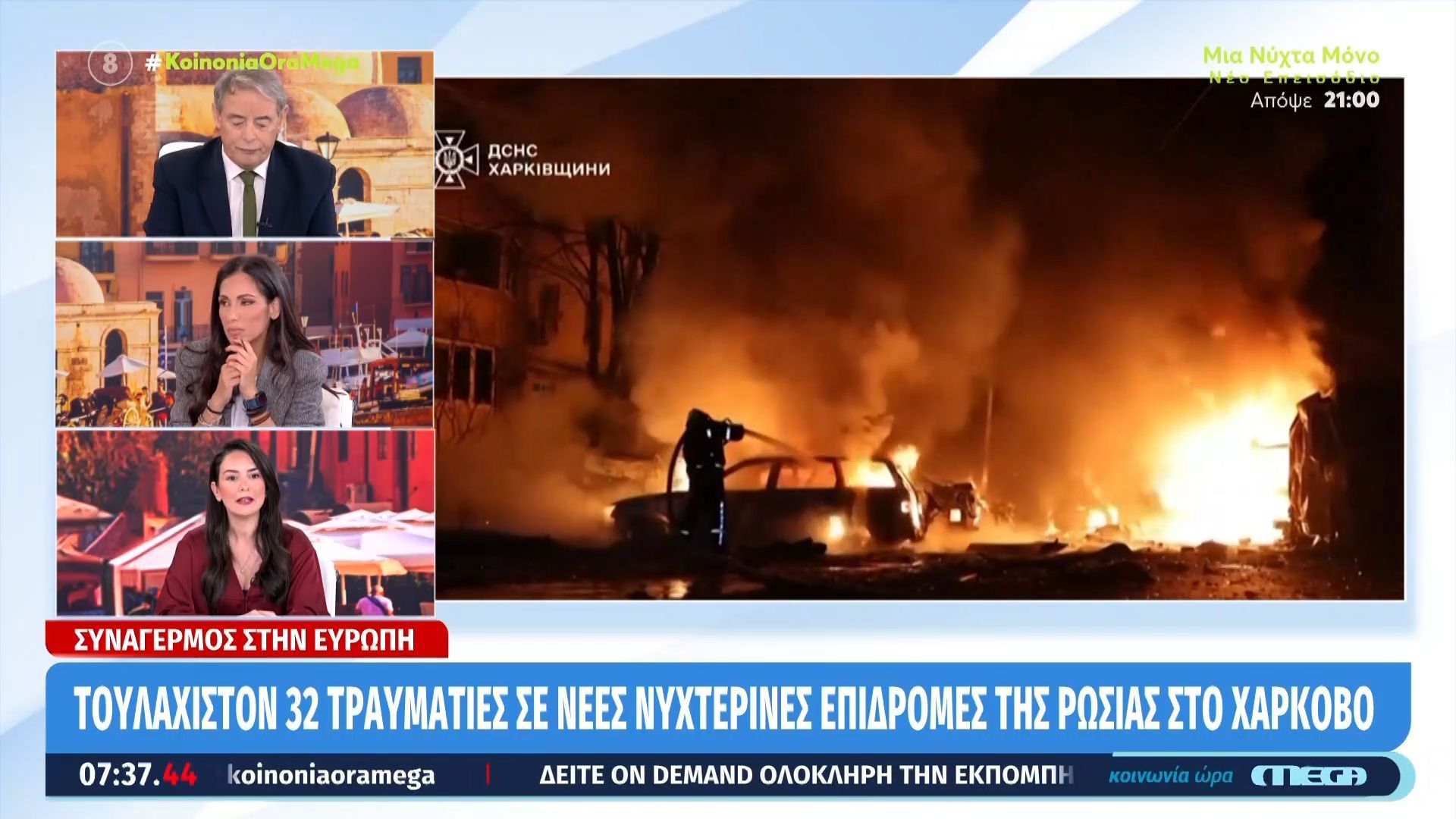 Συναγερμός στην Ευρώπη: Τουλάχιστον 32 τραυματίες σε νέες νυχτερινές ...