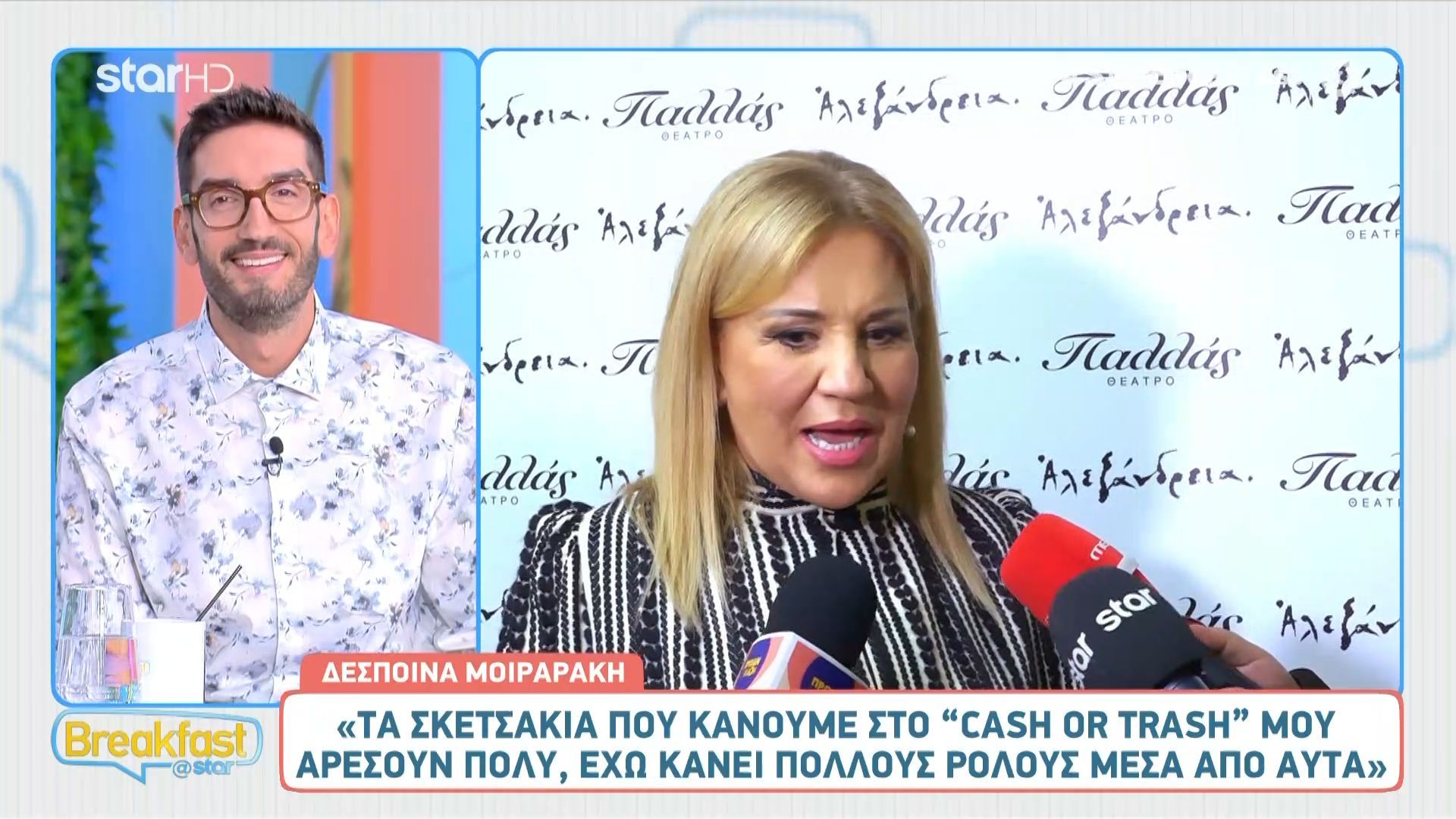 Δ. Μοιραράκη: «Τα σκετσάκια που κάνουμε μου αρέσουν πάρα πολύ, έχω ...