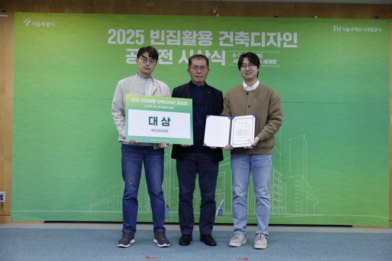 SH, 빈집 활용 디자인 공모 5개 수상작 시상