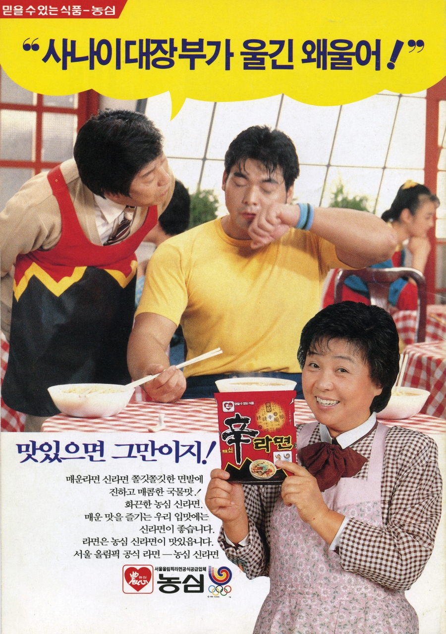 Girl group aespa becomes first global ambassador for Shin Ramyun