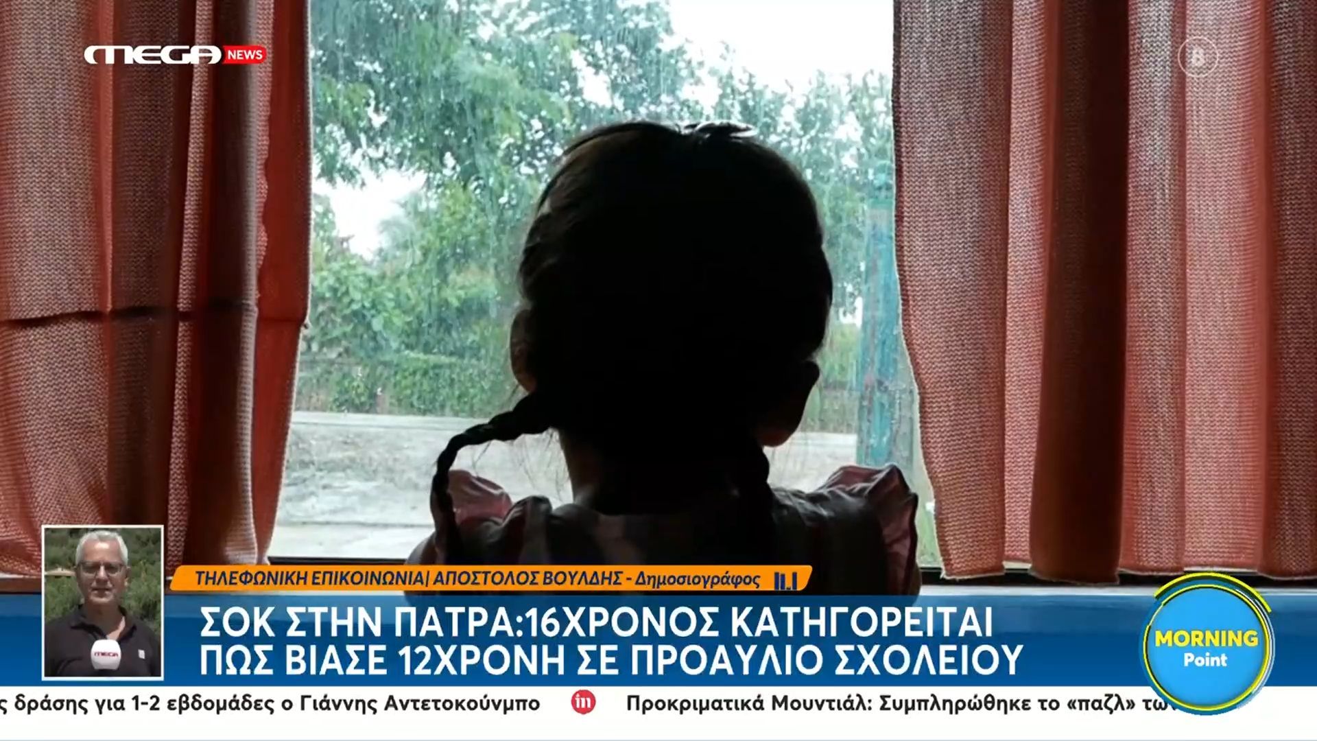 Πάτρα: 16χρονος κατηγορείται ότι βίασε 12χρονη σε προαύλιο σχολείου