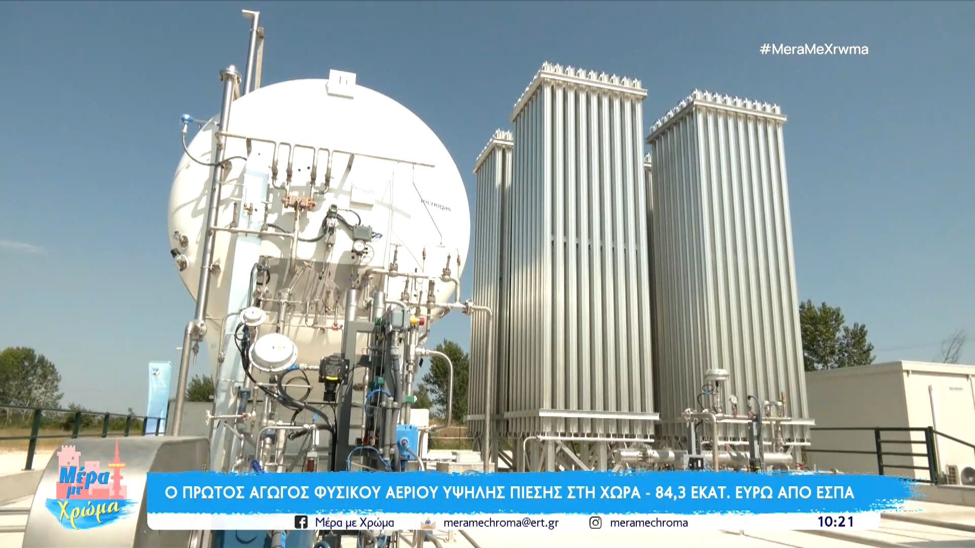 Ο πρώτος αγωγός φυσικού αερίου υψηλής πίεσης στη χώρα- 84,3 εκατομμύρια ...