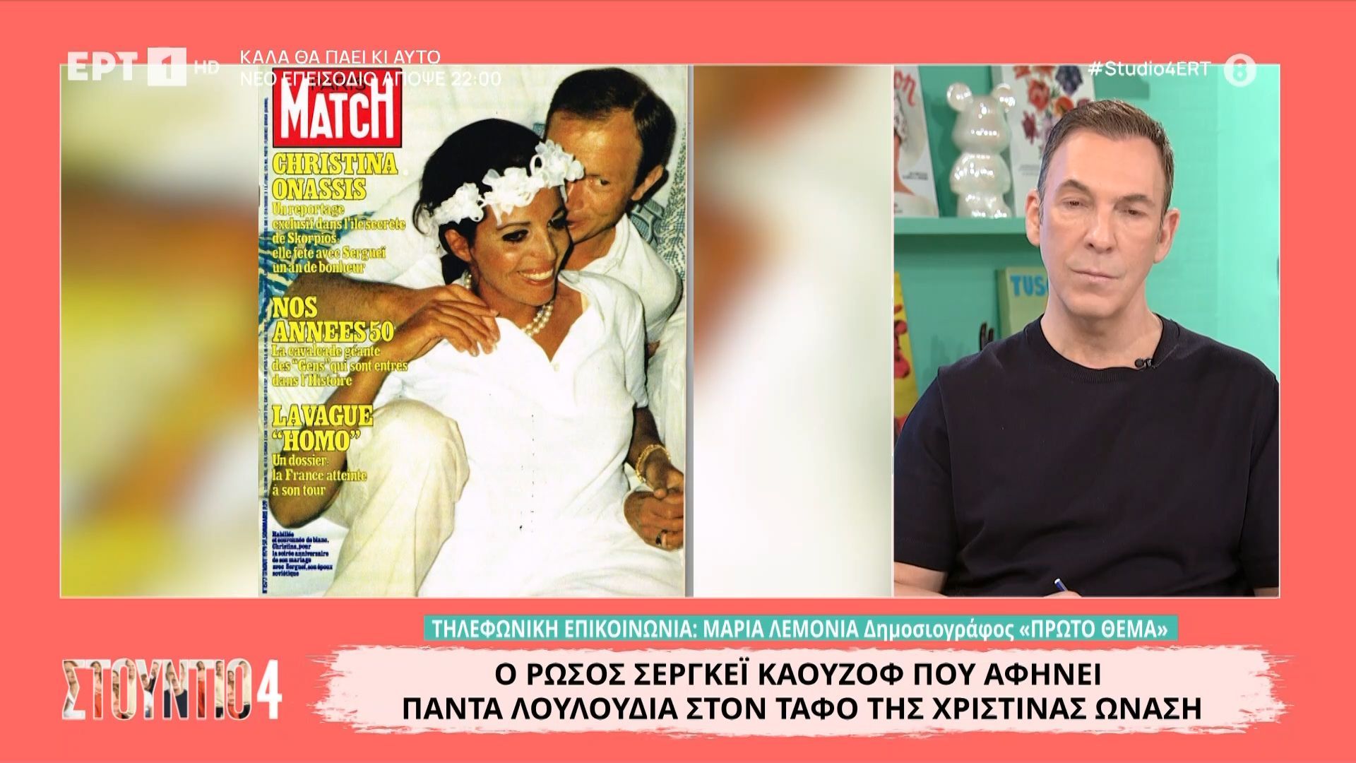 Χριστίνα Ωνάση | Έφυγε σαν σήμερα το 1988