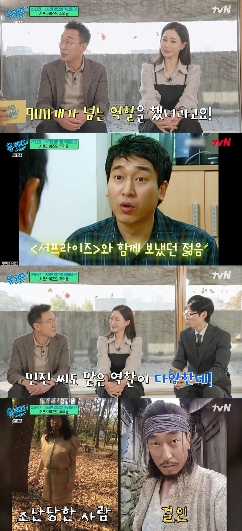 [TVis] ‘서프라이즈’ 김민진 “20년간 900개 넘는 역할 소화… 주로 하인” (유퀴즈)