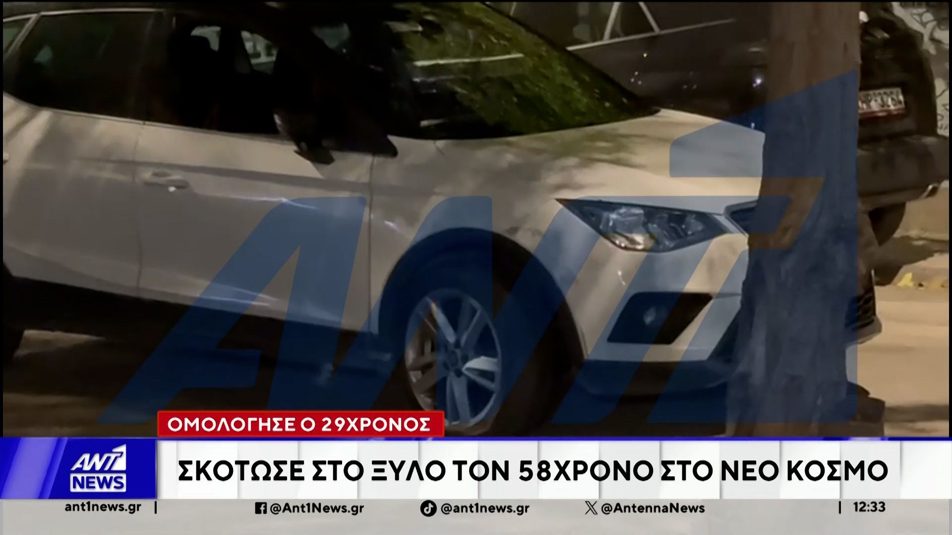 Νέος Κόσμος: Ομολόγησε ο 29χρονος που σκότωσε στο ξύλο 58χρονο