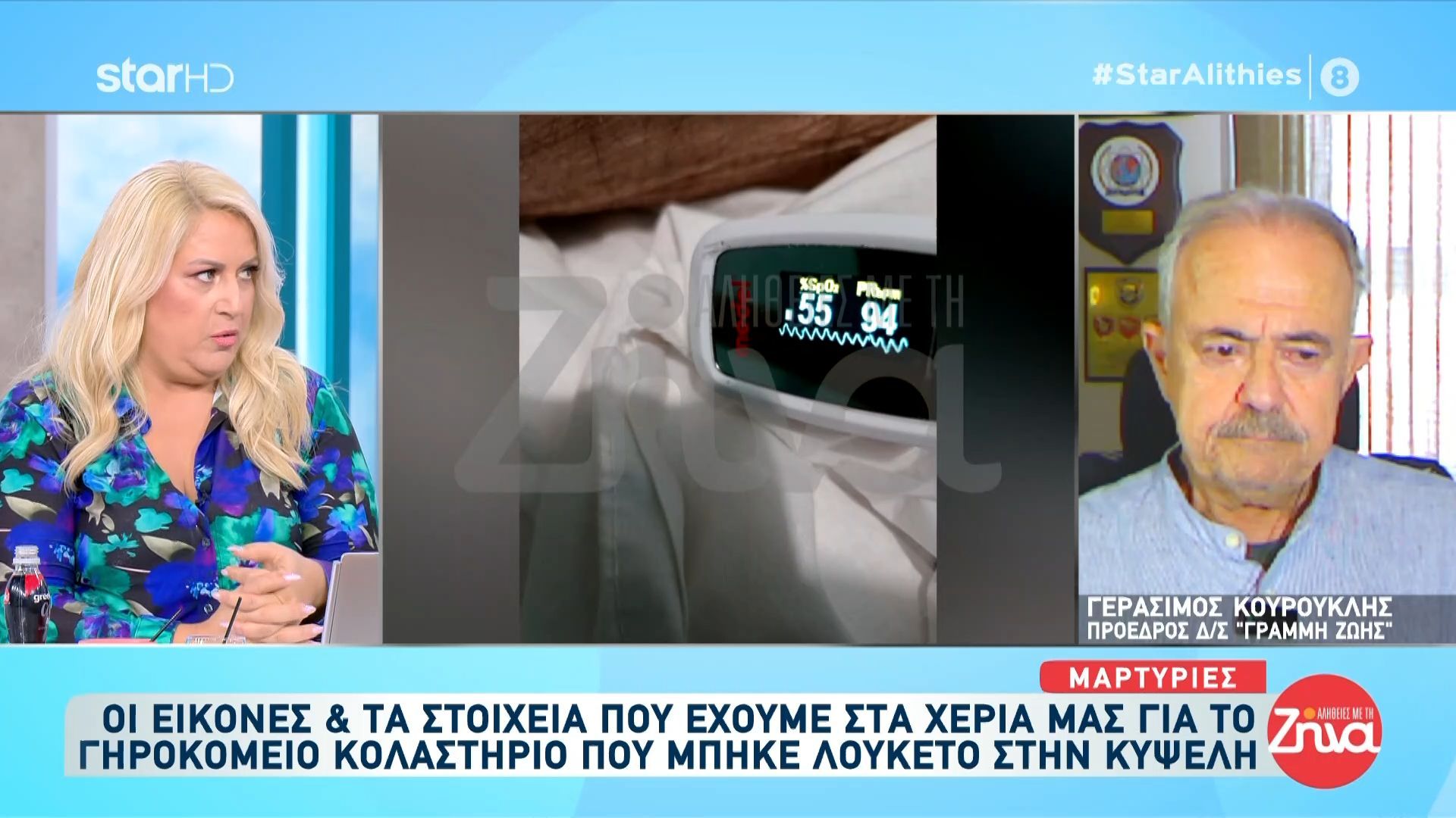 Συγκλονίζει όσα λέει συγγενής τροφίμου του γηροκομείου στην Κυψέλη ...