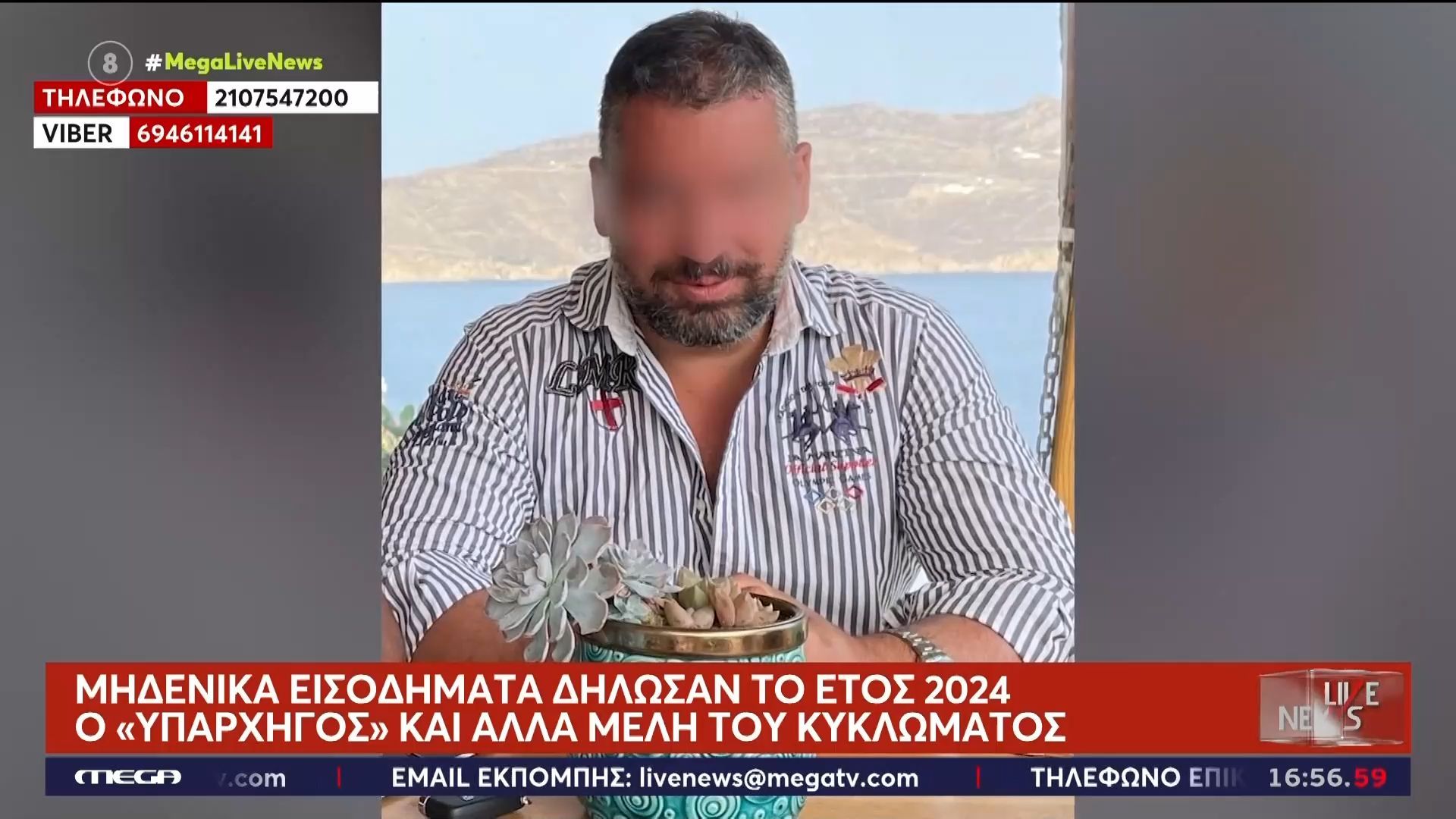 «Συμμορία των καζίνο»: Δήλωσε ετήσιο εισόδημα 12.000 ευρώ το 2024 ο ...