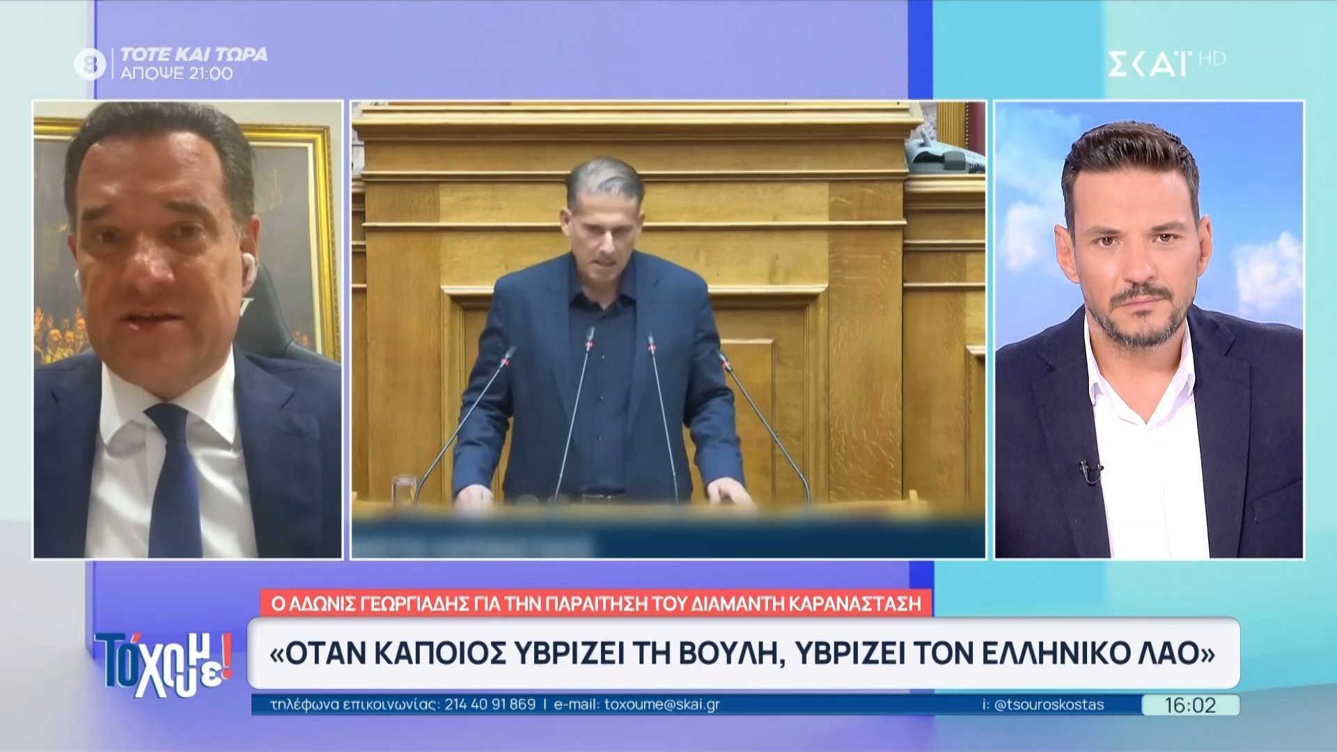 A. Γεωργιάδης: «Ο κ. Καραναστάσης δεν έχει το δικαίωμα να "φτύνει" το ...